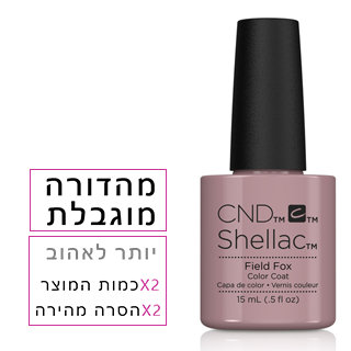 Shellac Jelly Bracelet לק ג'ל היפואלרגני בצבע כתום מטאלי עם שימר אטום ...