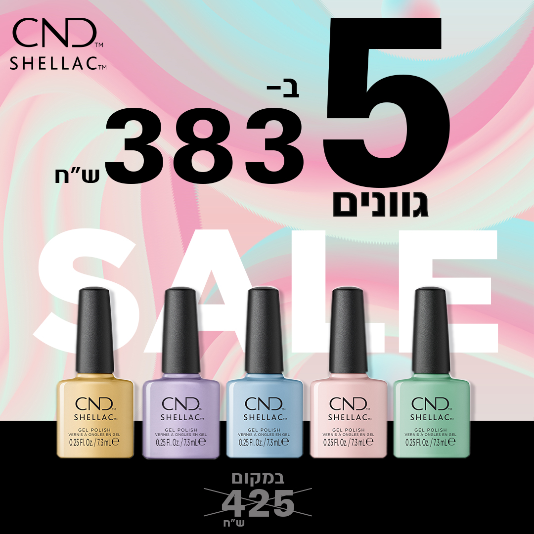 לק ג'ל - סי. אן. די. חנות מוצרי פרימיום לטיפוח